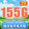 移动水仙卡29元155G-卡世界流量卡官网