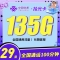 联通拾光卡29元135G+100分钟+可选号-卡世界流量卡官网