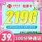 卡世界联通桂香卡39元219G+100分钟-卡世界流量卡官网