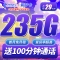 电信紫梦卡29元235G+100分钟-卡世界流量卡官网