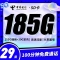 电信SD卡29元185G+100分钟-卡世界流量卡官网
